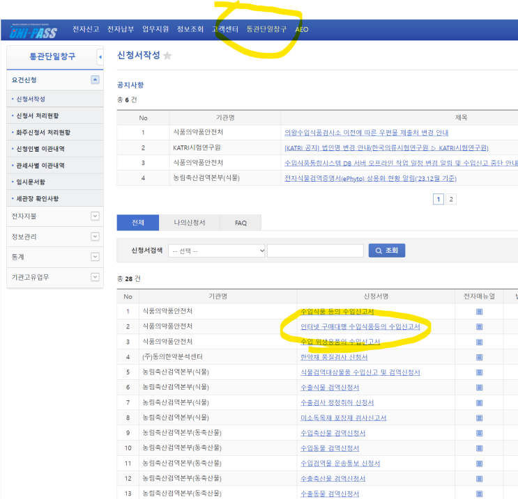 해외구매대행 9탄 6개월차 구매대행러의 유니패스 식기류 수입신고서 작성 한번에 통과하는 꿀팁 제조회사명 사전신고 등