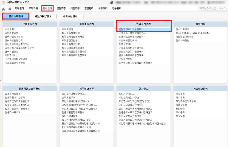 실무 연말정산하는 방법근로소득지급명세서 제출방법with세무사랑 네이버 블로그