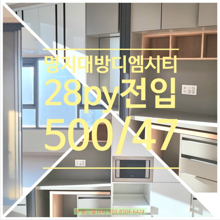 명지 대방디엠시티 오피스텔 28타입15룸전입가능 신도시의 인프라와 최고의 오션뷰를 누릴 수 있는 곳~ 네이버 블로그