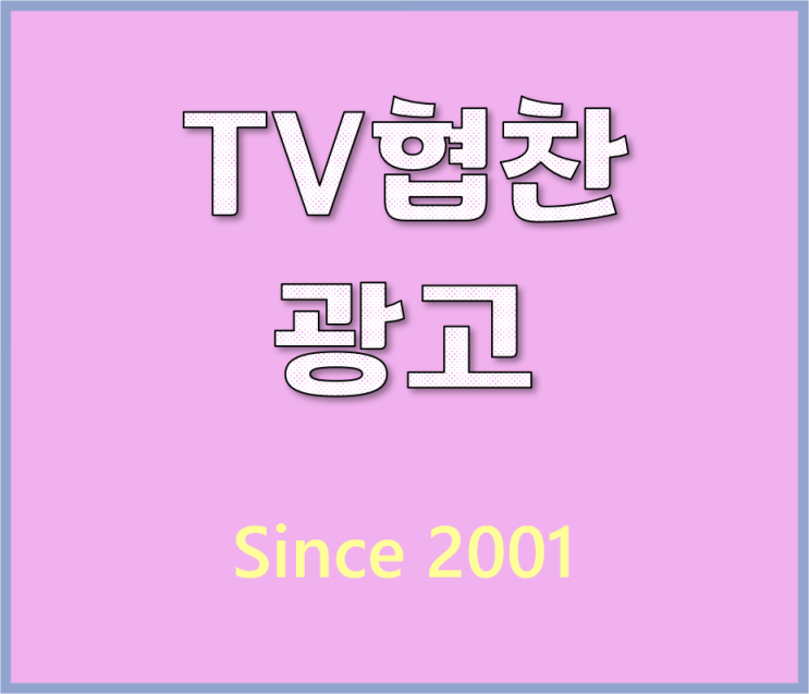 [교양프로그램] KBS1 TV협찬광고 비용과 방법 안내 : 네이버 블로그