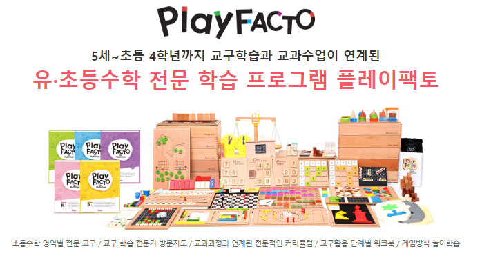 사고력수학 공간감각 키우기 playfacto 신규 모집~☆ : 네이버 블로그