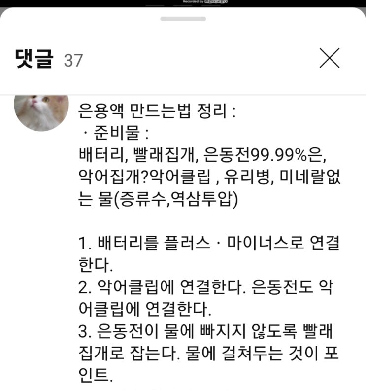 은용액(은물) 만들기, 만드는 방법 How To Make Colloidal Silver : 네이버 블로그