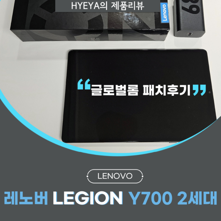 레노버 리전 Y700 2세대와 글로벌롬 패치리뷰 매우만족! : 네이버 블로그
