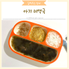 돌아기 미역국 유아식 소고기미역국 끓이기 간단 유아식 추천 네이버 블로그
