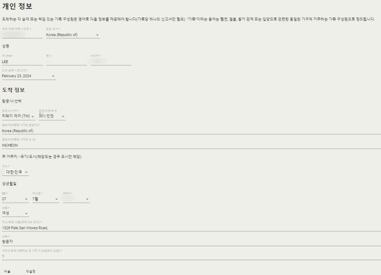 괌 전자세관신고서 작성하는방법 괌 입국서류 준비 괌 신혼여행 가족여행 패키지여행 네이버 블로그