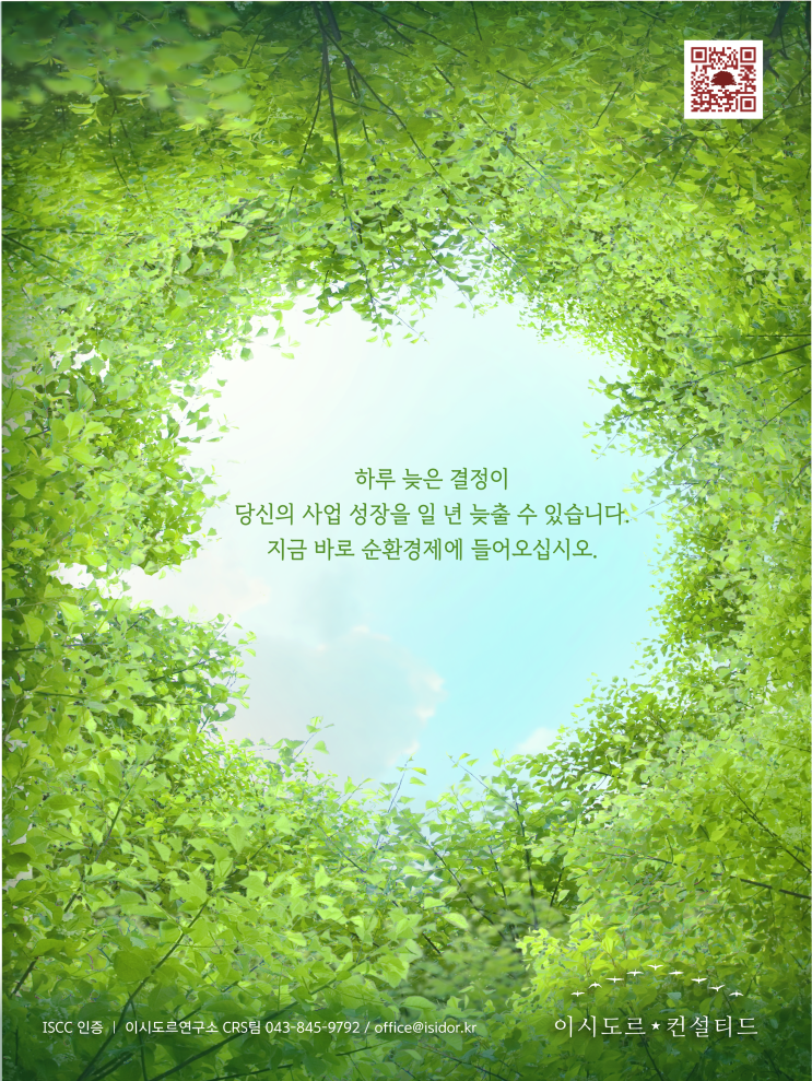 ISCC 인증 컨설팅 시작! : 네이버 블로그