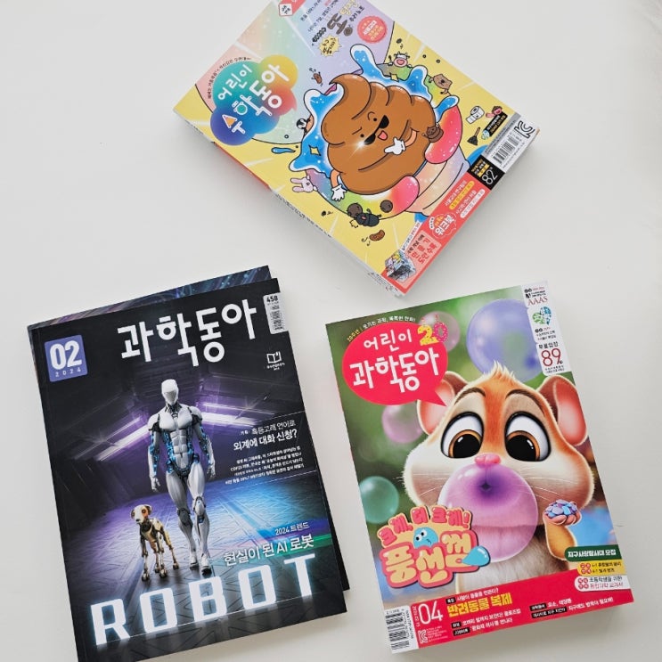 과학잡지 공구 어린이과학동아 어린이수학동아 과학동아 어과동 어수동 수동 정기구독 네이버 블로그