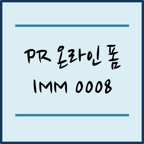 2) 캐나다 배우자 초청 영주권 (inland sponsorship PR) - [IMM 0008] Generic ...