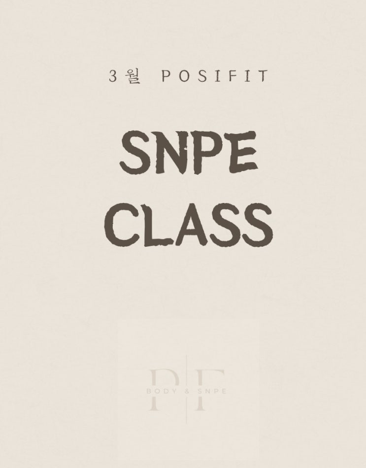 [원주SNPE] 3월 클래스 모집합니다 : 네이버 블로그