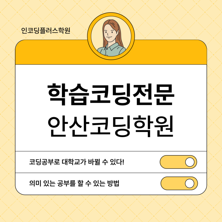 안산 코딩 학원 청소년 코딩이 대학을 바꾸는 2가지 이유 네이버 블로그