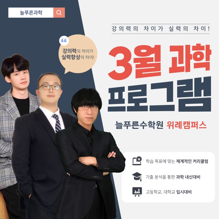 위례 수학학원 늘푸른수학원 3월 과학프로그램 안내 네이버 블로그