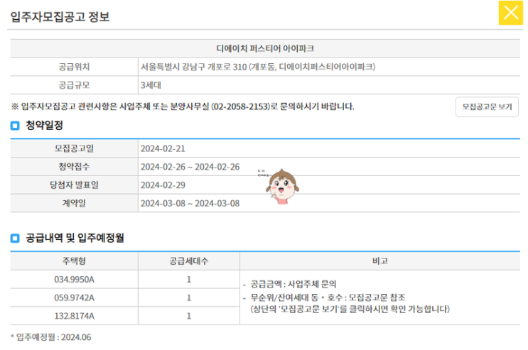 개포 디에이치 퍼스티어 아이파크 무순위 줍줍 청약 모집공고 정리자금은 얼마나 필요할까 네이버 블로그