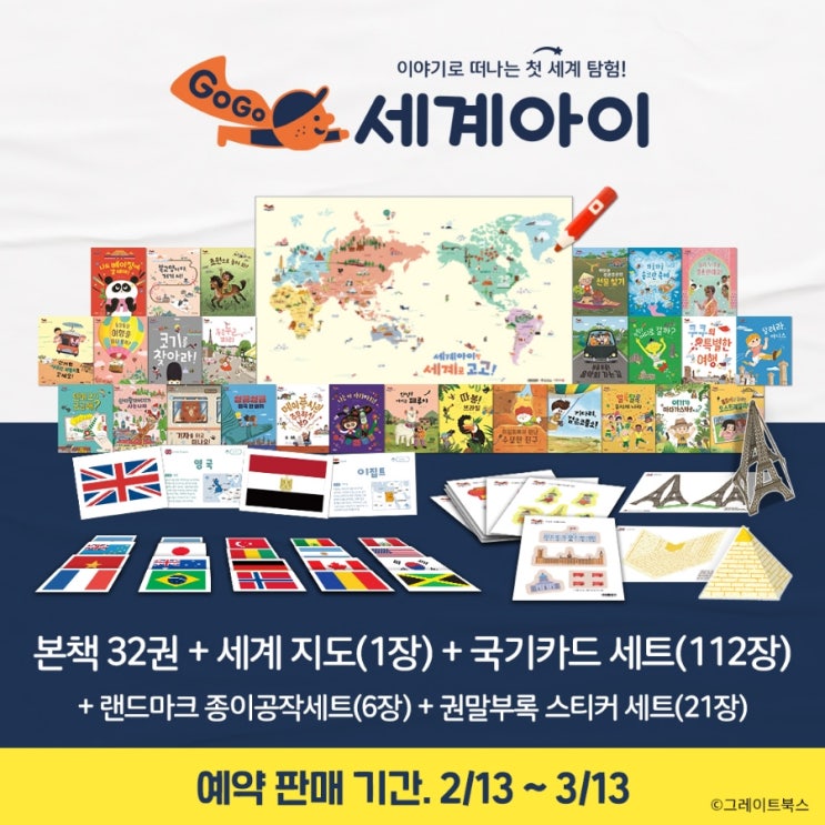그레이트북스 세계다문화전집 신간 세계아이 출시임박 광주어린이서점 피터팬 네이버 블로그