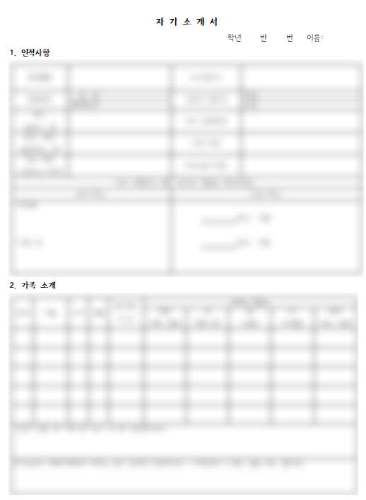 새학기 준비주간 학기 초 자기소개서 양식 부제 상담할 때 무슨 말 할 지 모르겠는 사람 다 모이세용 네이버 블로그