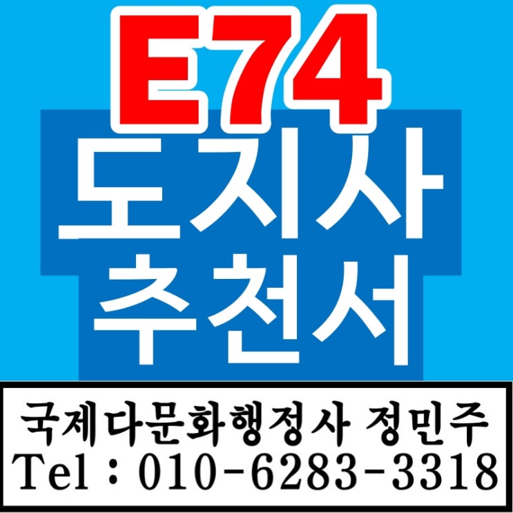 K point E74비자변경 도지사 추천 : 네이버 블로그