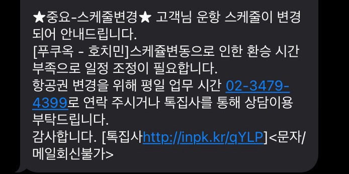베트남항공 문의 총정리 베트남 항공 비행 시간변경 이름 철자 변경 여권번호 기내식 인터파크 예약 여권번호 잘못기입