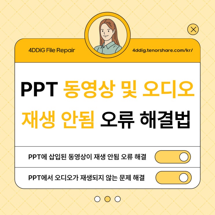 PPT 동영상 및 오디오 재생 안됨 오류 해결법 8가지 : 네이버 블로그