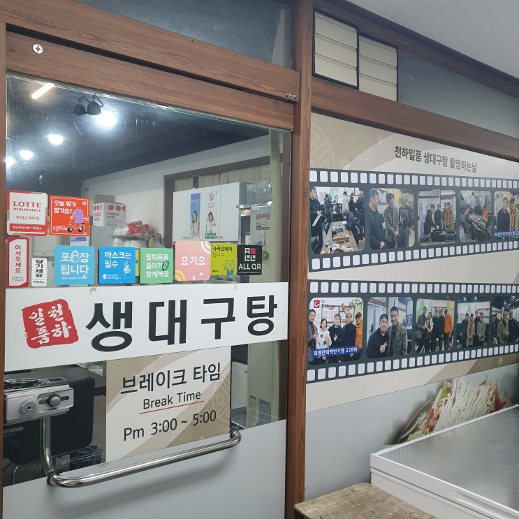 야탑 아름마을 일품천하생대구탕 : 네이버 블로그