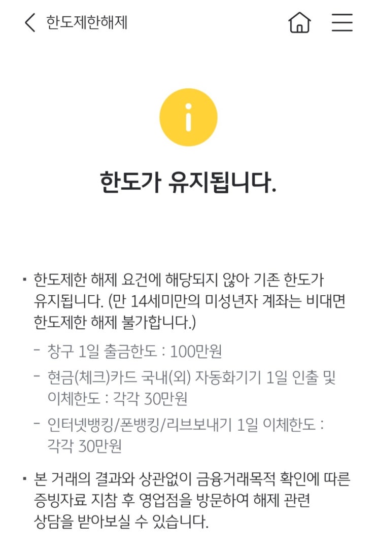 청년희망적금만기 직장인 한도제한계좌 은행 방문 없이 비대면 출금 해제 방법자동이체오픈뱅킹네이버페이등록 네이버 블로그