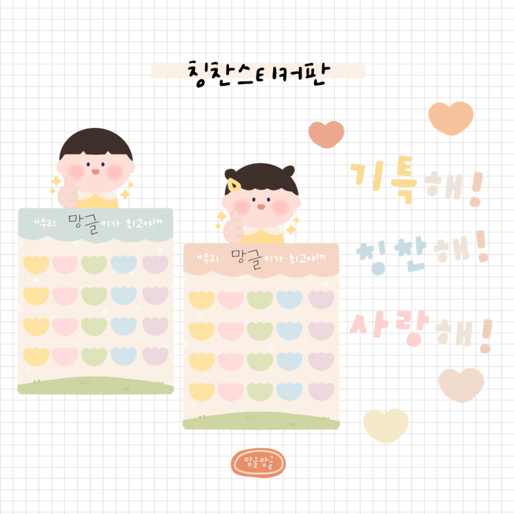 칭찬스티커판 도안 공유 네이버 블로그