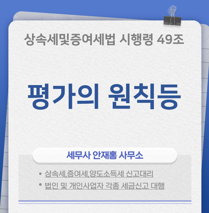 상속세 상속세신고시 기준시가로 신고후 상속발생후 15개월이내 양도하여 그 양도가액을 상속재산가액으로 본 조세심판사례 소개