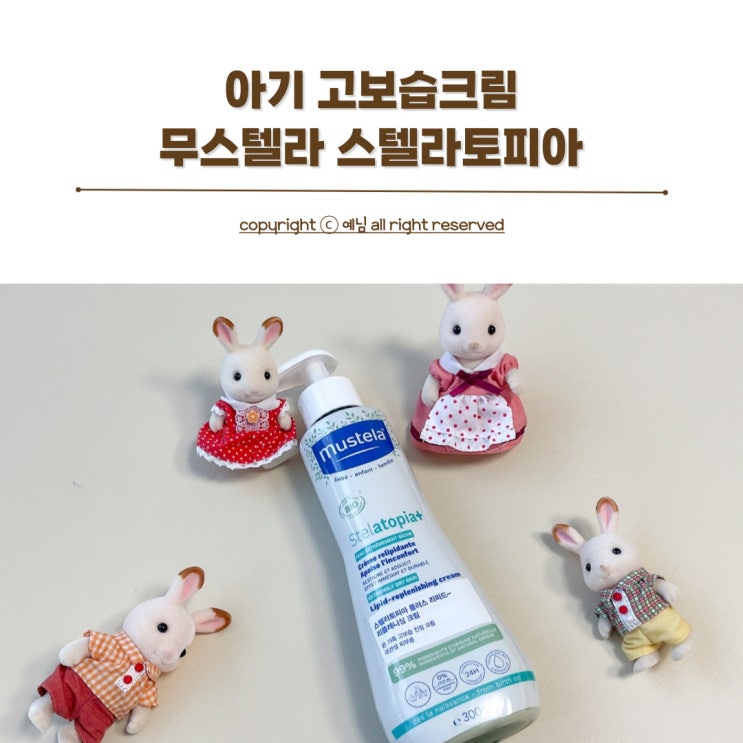 아기 고보습크림 무스텔라 바디로션 임산부도 사용하는 온가족 진정케어크림 네이버 블로그