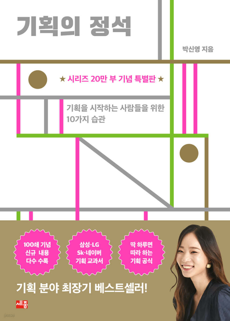 도서 리뷰 기획의 정석 기획을 꿈꾸는 모두가 한번은 봐야 하는 기본서 네이버 블로그
