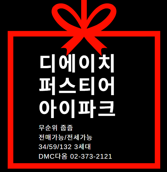 강남 10억 로또 줍줍 디에이치 퍼스티어 아이파크 무순위 입주자 모집공고 네이버 블로그