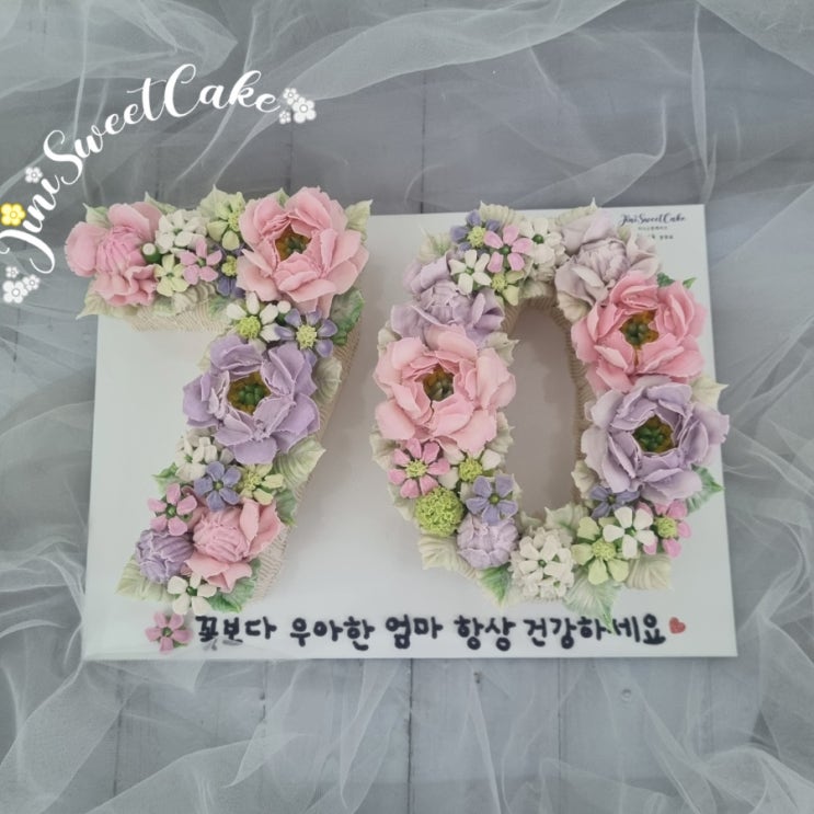 하남미사숫자케이크 하남미사칠순케이크 하남용돈케이크 기념일케이크 미사떡케이크 미사생일케이크 강동구케이크 상일동케이크