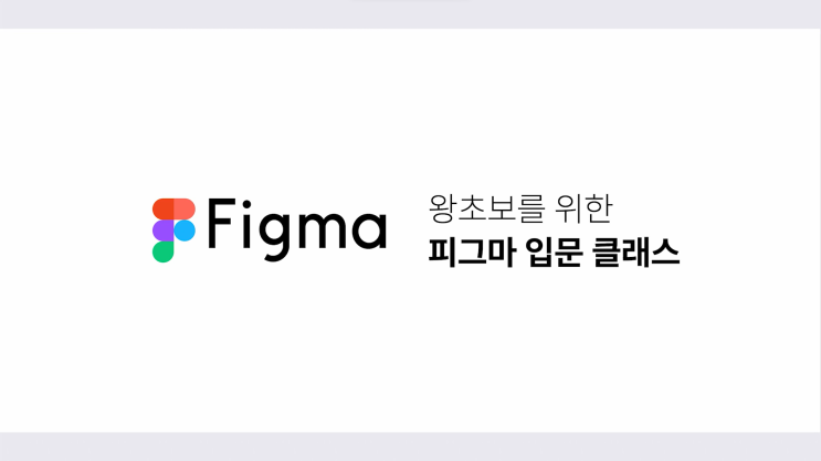 [Figma] 메타코드M 피그마 입문 A to Z 부트캠프 7강_로컬 디자인 라이브러리 구축하기 (1) : 네이버 블로그