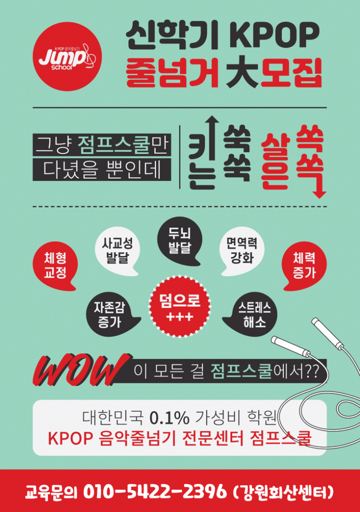 강릉줄넘기강릉음악줄넘기점프스쿨강릉점프스쿨강릉다이어트초등운동신학기운동줄넘기음악줄넘기 네이버 블로그