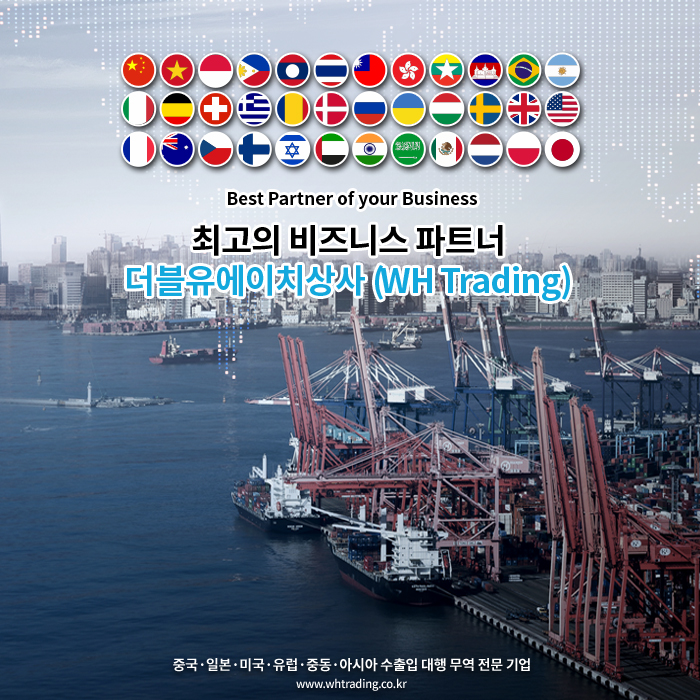 더블유에이치상사(WH Trading Co.) 공식 홈페이지 : 네이버 블로그