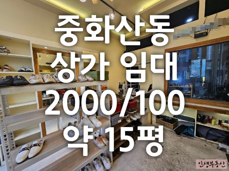 전주 중화산동 상가 임대 서비스 판매점 옷가게 네일샵 카페 등 추천 유동인구 좋은 대로변 위치 매물번호
