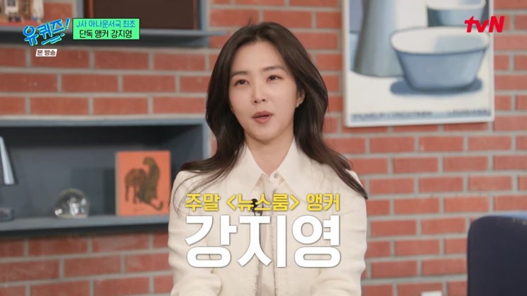 유퀴즈 232회 JTBC 강지영 아나운서 배우 겸 화가 박신양 프로필 : 네이버 블로그