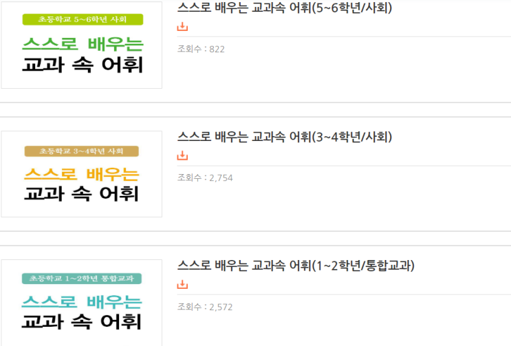 교과서 속 중요어휘 워크북 네이버 블로그