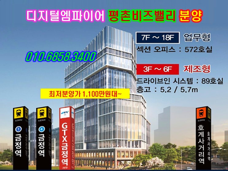 안양 디지털엠파이어 평촌비즈밸리 지식산업센터 신규 분양안내 네이버 블로그