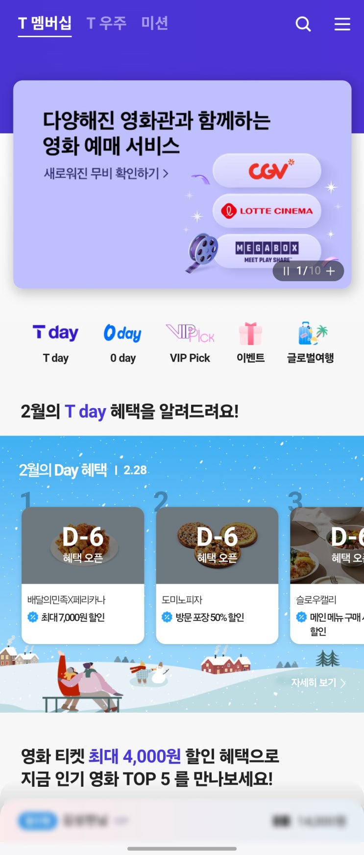 [정보] skt 멤버십 등급별(vip,gold,silver)영화관 혜택, CGV : 네이버 블로그