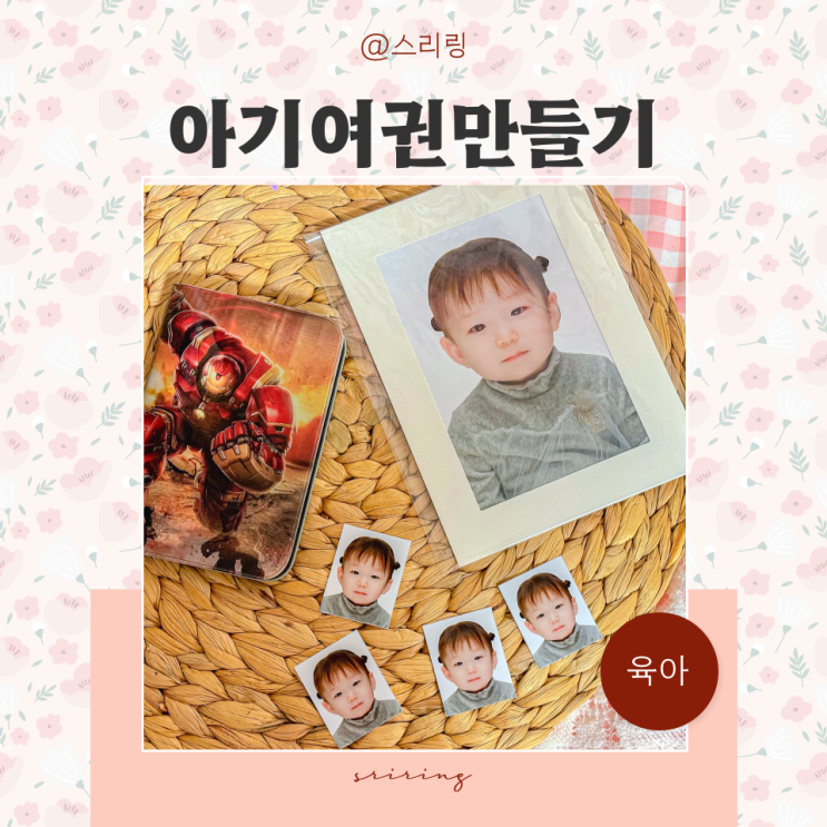 아기 여권사진 주의사항 발급 기간 가격 아이여권만들기 준비물 네이버 블로그