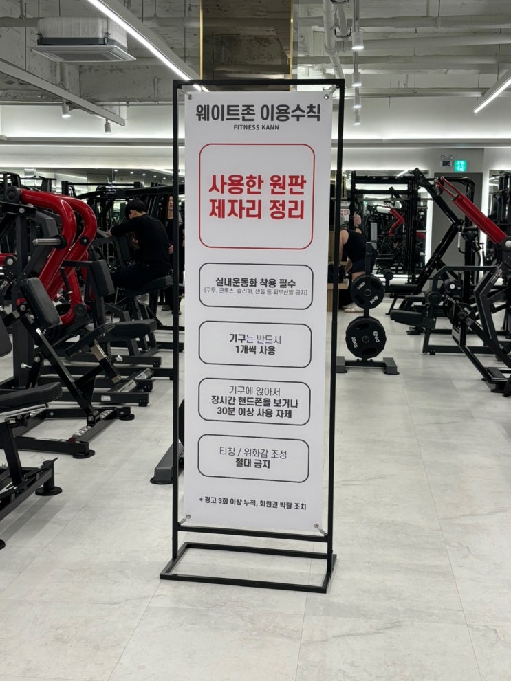 주엽헬스자주엽pt 휘트니스칸 주엽점 이용수칙은 뭐가 있을까 네이버 블로그