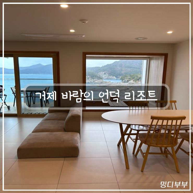 거제도 숙소 신선대 오션뷰 히노끼까지 할수있는 바람의 언덕 리조트 그랜드 스위트 히노끼 네이버 블로그