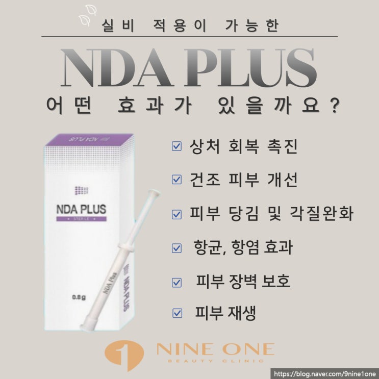 대구 실비보험 적용가능한 NDA플러스로 아토피,건조피부 잡으세요. : 네이버 블로그