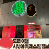 도쿄 쇼핑ㅣ시부야 가볼 만한 곳 베이프 슈프림 스투시 아크테릭스 발매 가격 정보 네이버 블로그