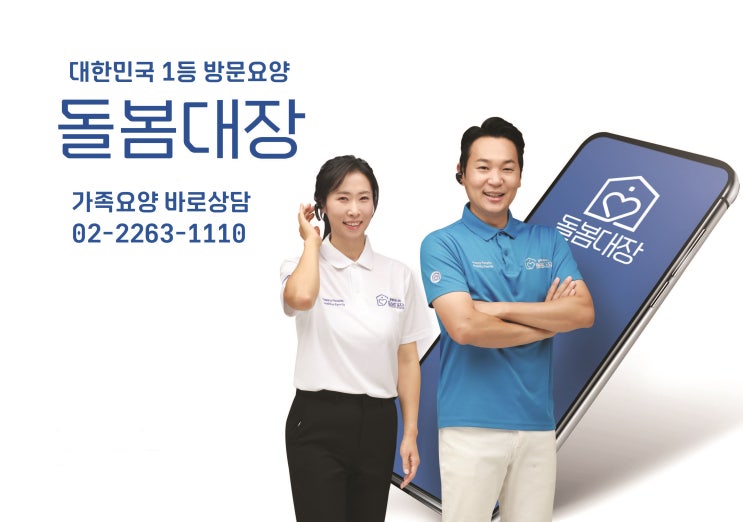대한민국 1등 방문요양 돌봄대장 가족요양 바로상담 네이버 블로그