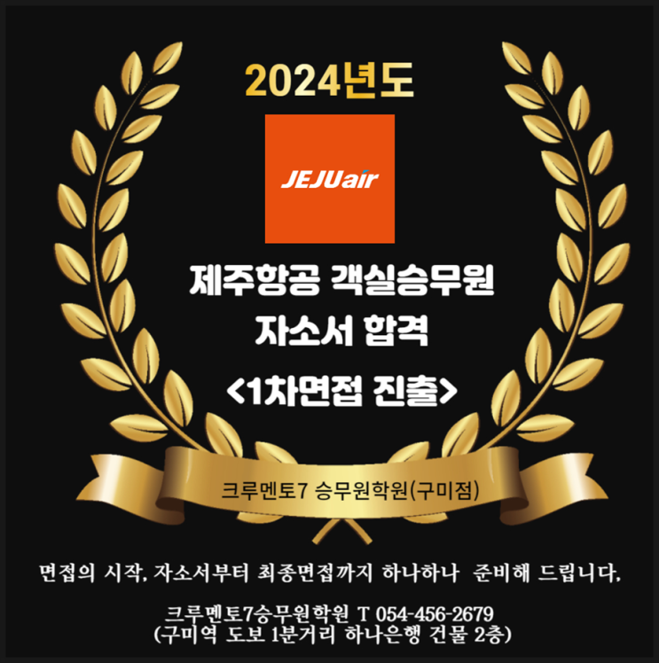 2024년 2월 제주항공 신입객실승무원 자소서 합격 1차면접 진출 기출문제 질문 공유 네이버 블로그