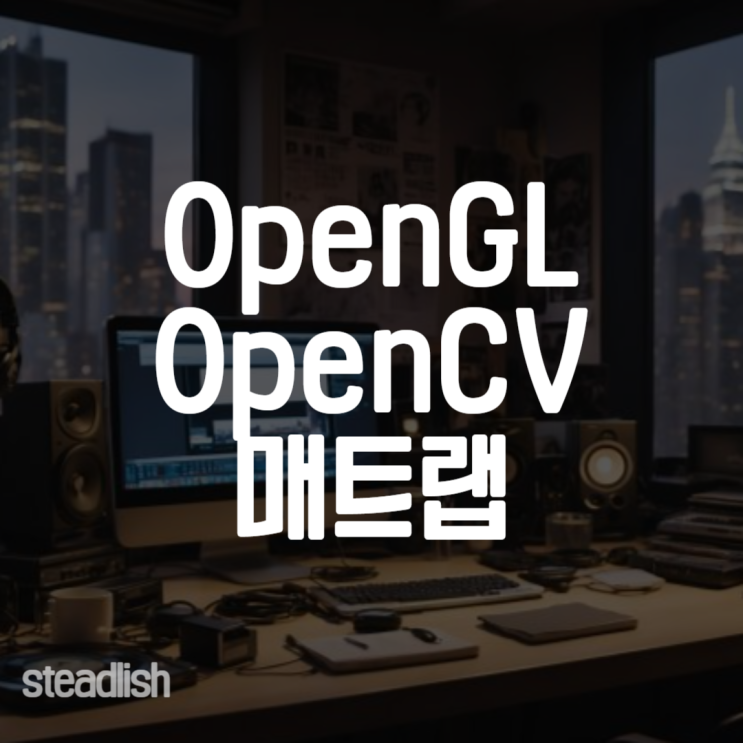 매트랩, OPENGL, OPENCV 기초 강의 평생교육바우처사용처에서 공부하자 : 네이버 블로그