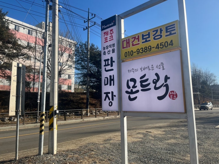 양평정육점 선물하기에 안성맞춤 고품질 돼지고기 제주동부축산 몬트락 직판매장 대박 할인판매까지 네이버 블로그