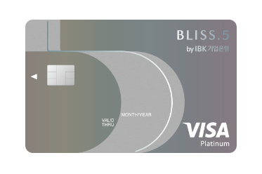 IBK 기업은행 블리스5 (BLISS5) 카드 (feat. PP카드) : 네이버 블로그