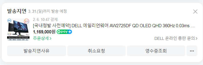 [DELL]델 에일리언웨어 AW2725DF QHD 360Hz 27형 게이밍 모니터 사전예약 구매 : 네이버 블로그