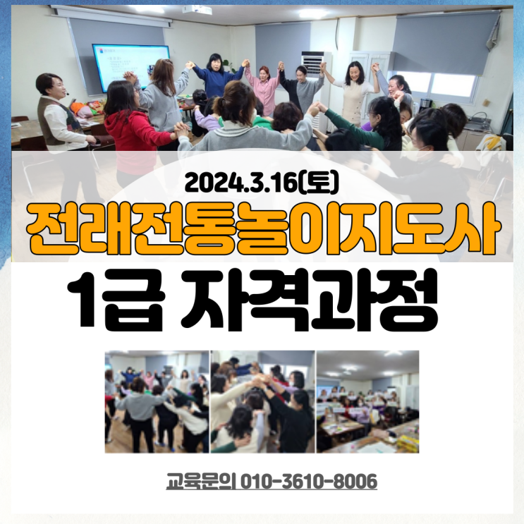 광주전남전래전통놀이지도사자격증취득과정 3월16일개강 미래직업으로 좋은전통놀이강사 늘봄학교전래놀이강사 도전하세요 네이버 블로그