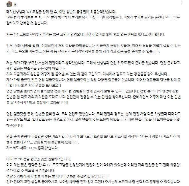 457deep 1:1 컨설팅 후기, 최종합격 후기 새마을금고를 생각하던 취준생, 농협은행을 최종합격하다 : 네이버 블로그